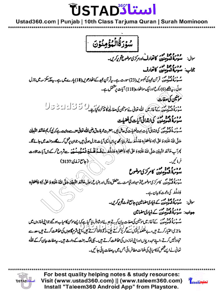 (Ustad360.Com) 10th Class Tarjuma Tul Quran Chap11 - Surah Mominoon (Final) | PDF