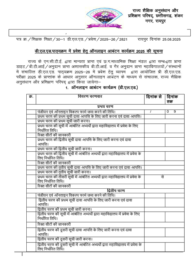 Final DL EDCounsiling 2025 Rules | PDF