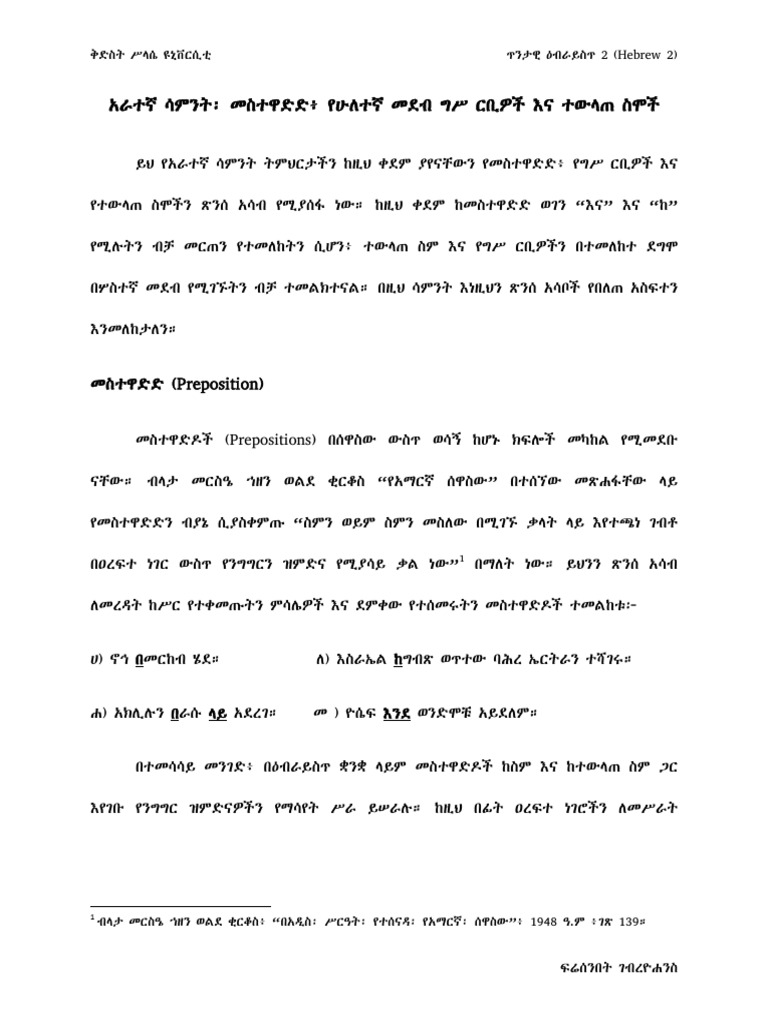 Week 4 - Prepositions and Pronouns | PDF