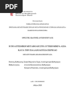 ΘΕΣΣΑΛΟΝΙΚΗ - ΜΑΚΕΔΟΝΙΚΟΙ ΤΑΦΟΙ | PDF