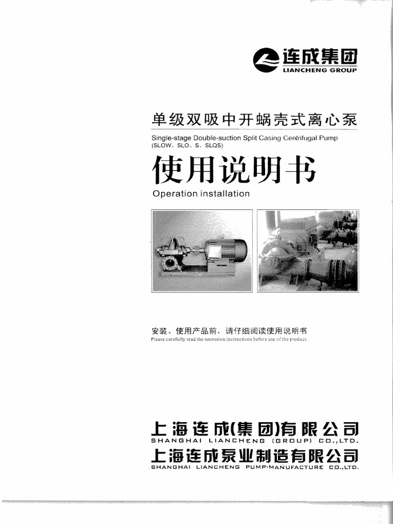 Single-stage Double-suction Split Casing Centrifugal Pump (Slow、Slo、s ...
