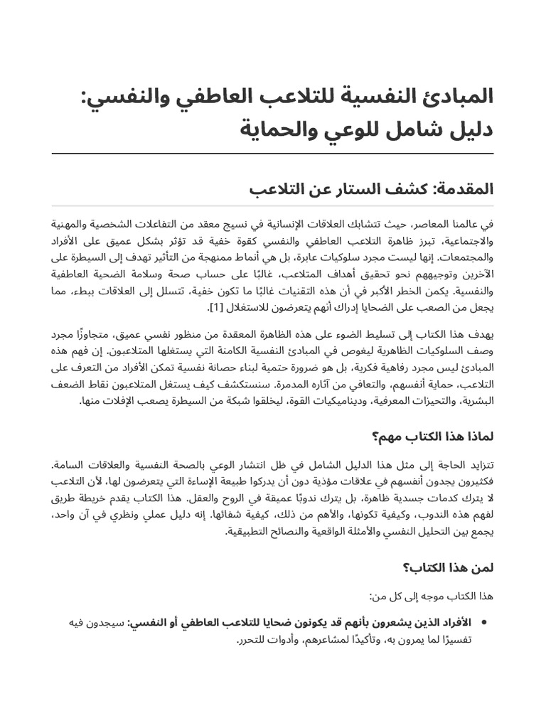 Manipulation and Evolution | PDF