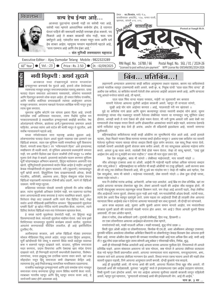 2025 Vijayant - Ank 23 | PDF