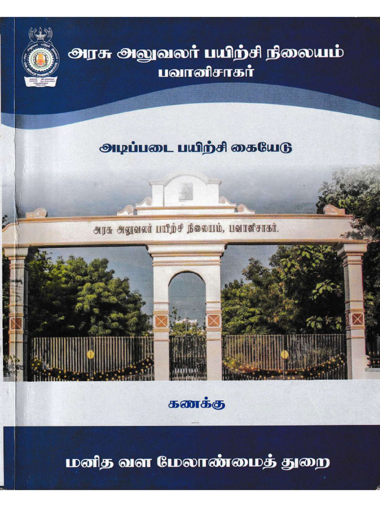 Bavanisagar Book Compressed | PDF