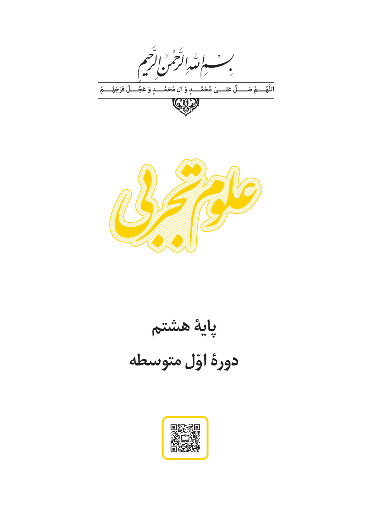 Hashtom Olom Tajrobi 1404 | PDF