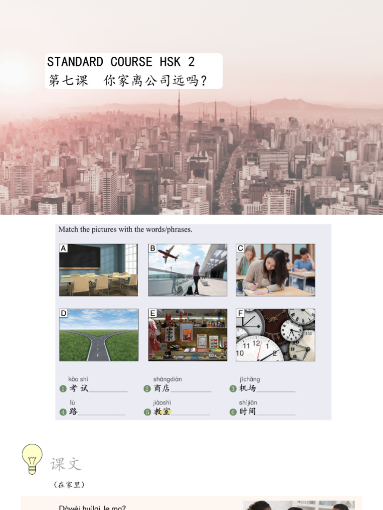 HSK 2 Lesson 7 | PDF