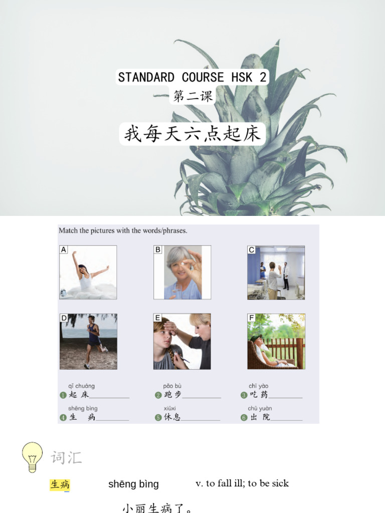 HSK 2 Lesson 2 | PDF