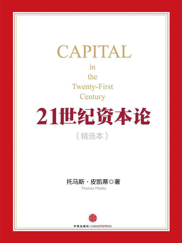 21世纪资本论（精选本） (Elib.cc) - 托马斯 - 皮凯蒂 Elib.cc - 2014 - - Anna's Archive | PDF