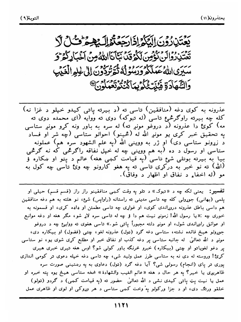 11 Juz | PDF