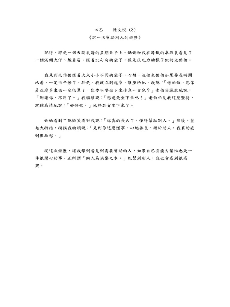4b Chen Wen Yue Ji Yi Ci Bang Zhu Bie Ren de Jing Li | PDF