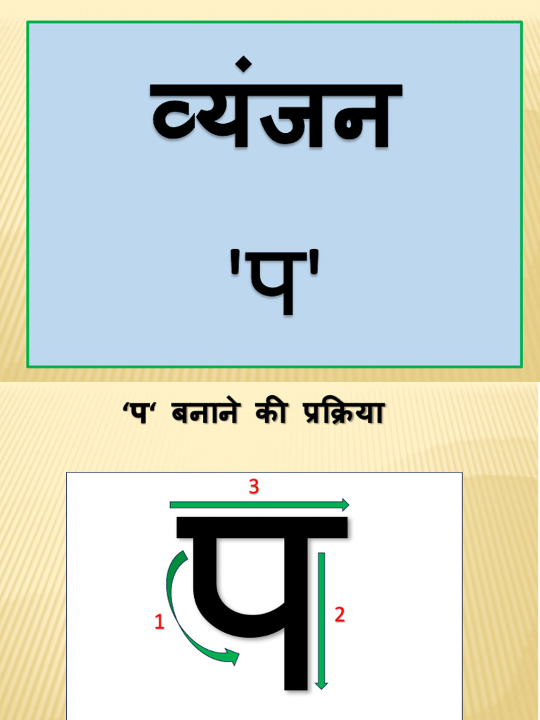 vyanjan प | PDF