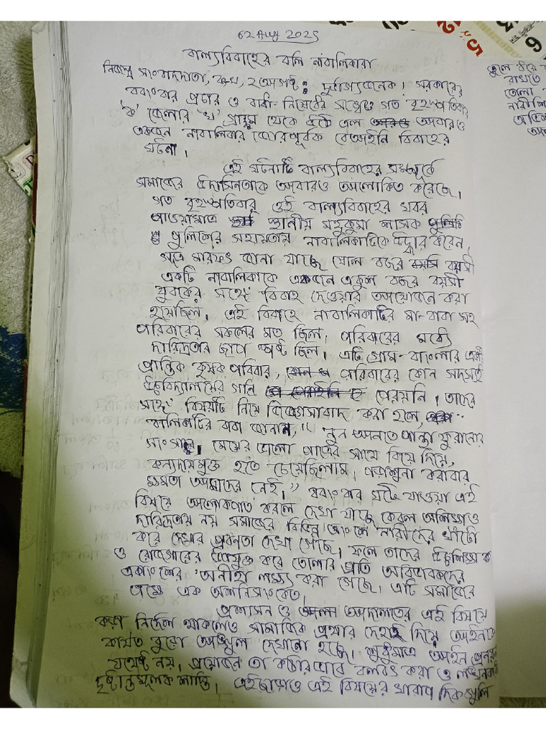 Bengali Protibedon HW Copy Check | PDF
