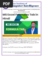 Excel Formulas in Hindi - बेसिक Excel Formulas और उनके उपयोग | PDF