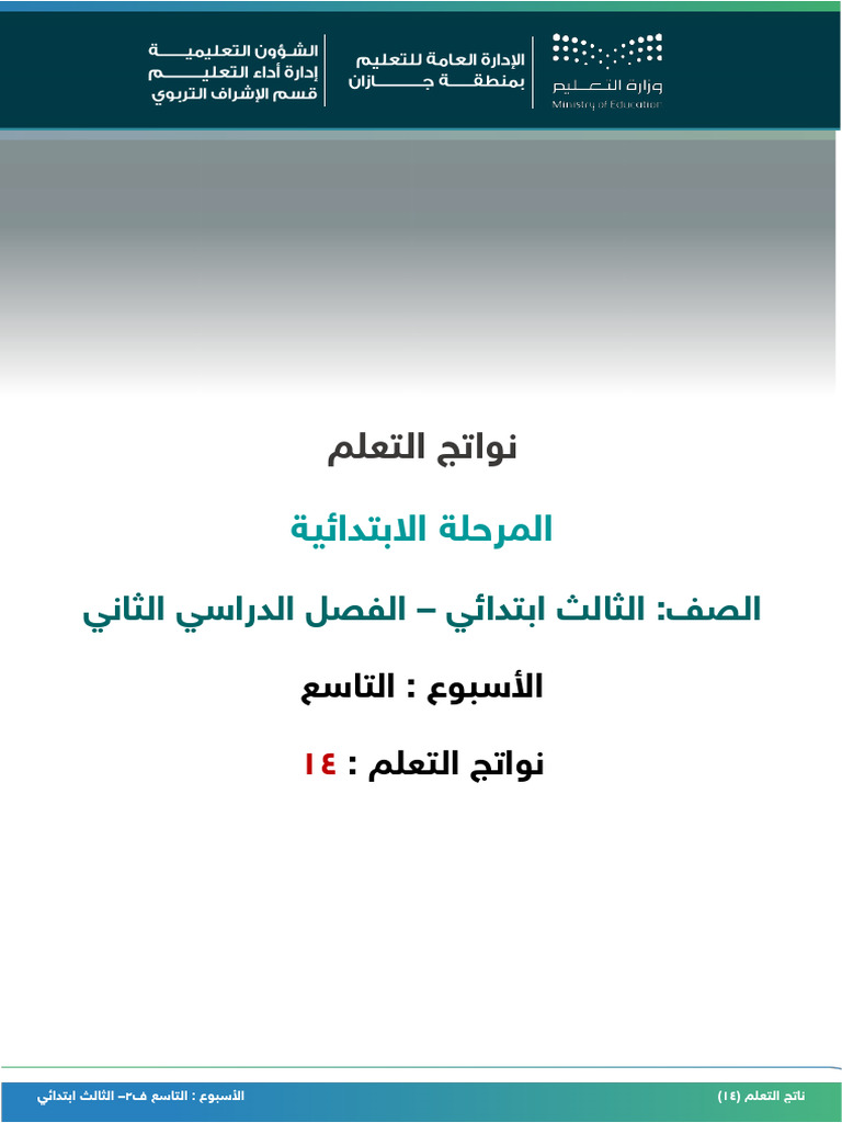 الاسبوع 9 ثالث ب ف2 | PDF