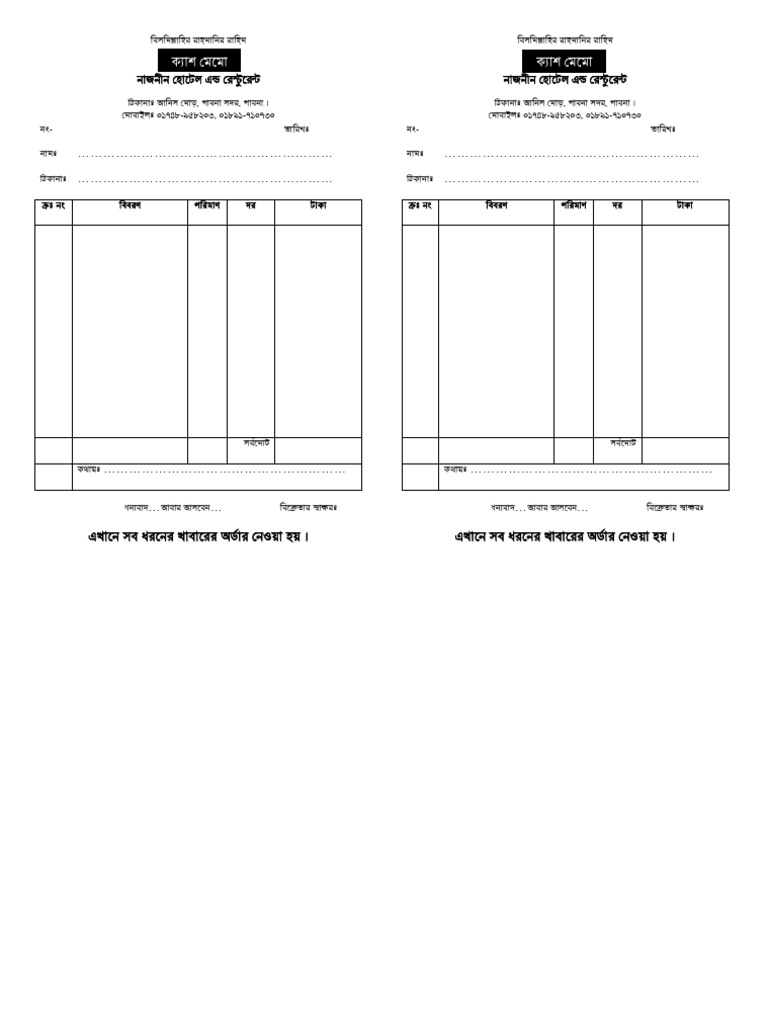 Cash Memo | PDF