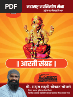 Ganpati Aarti | PDF