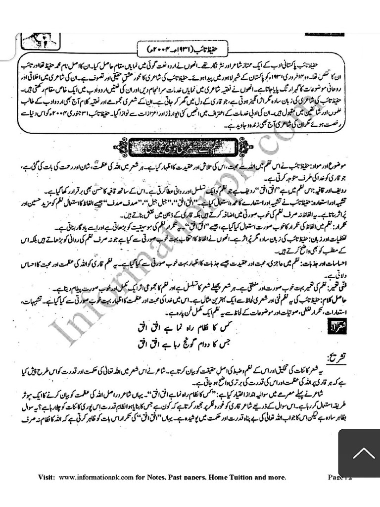 Hissa Nazum 1st Year Urdu | PDF