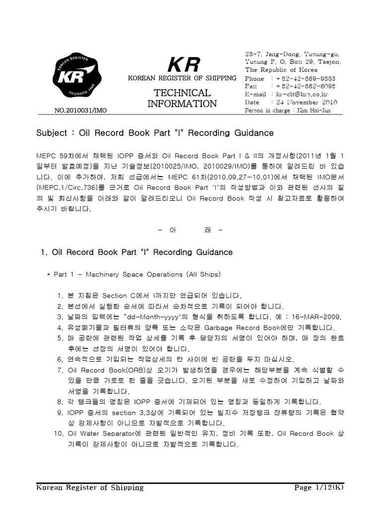 04. -첨부.3- Oil Record Book Part ⅰ Record Guide - 103723 | PDF