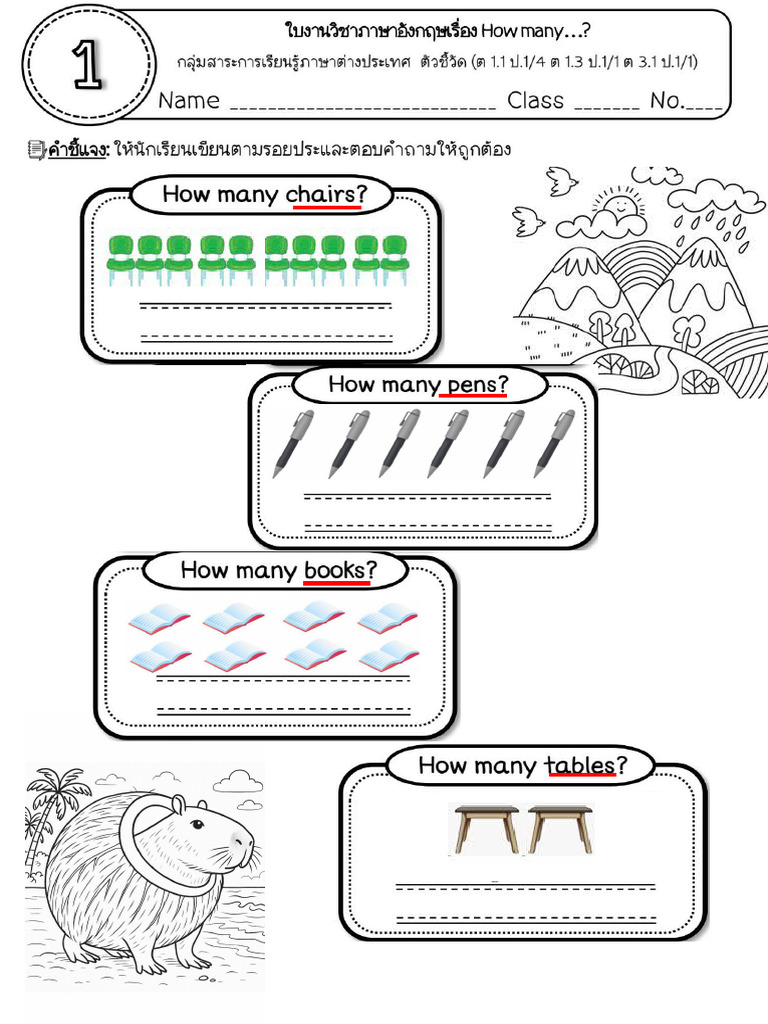 แบบทดสอบ How Many? ป. 1 | PDF