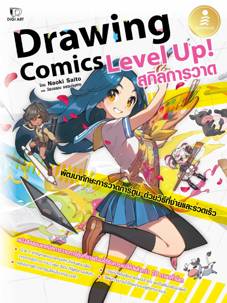 ตัวอย่างหนังสือ Drawing Comics Level Up | PDF