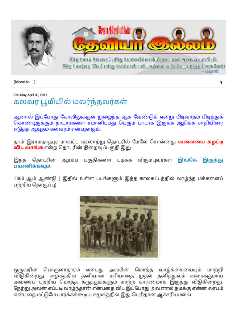 DEVIYAR ILLAM - கலவர பூமியில் மலர்ந்தவர்கள் | PDF