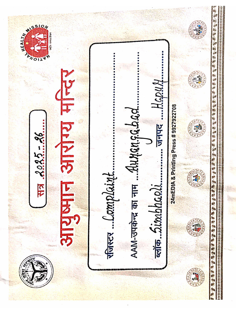 Complaint Register | PDF