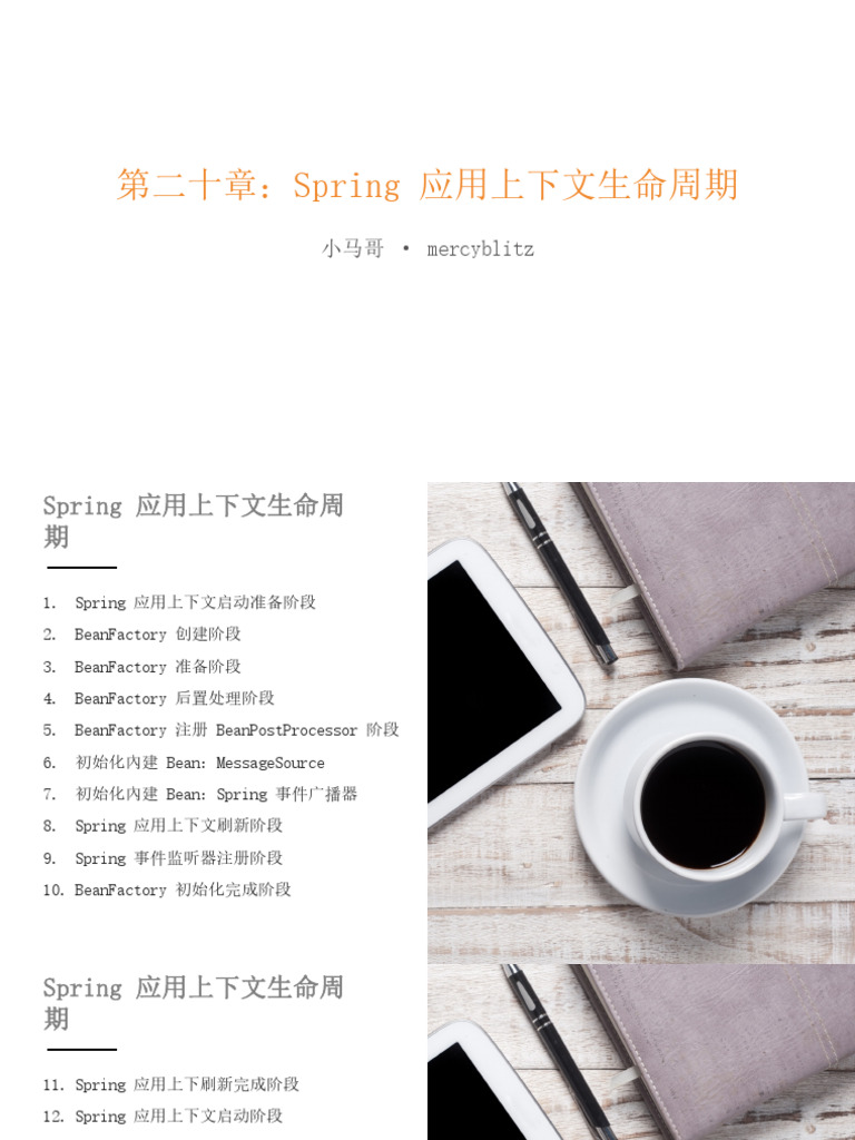 第二十章 Spring 应用上下文生命周期（ApplicationContext Lifecycle） | PDF