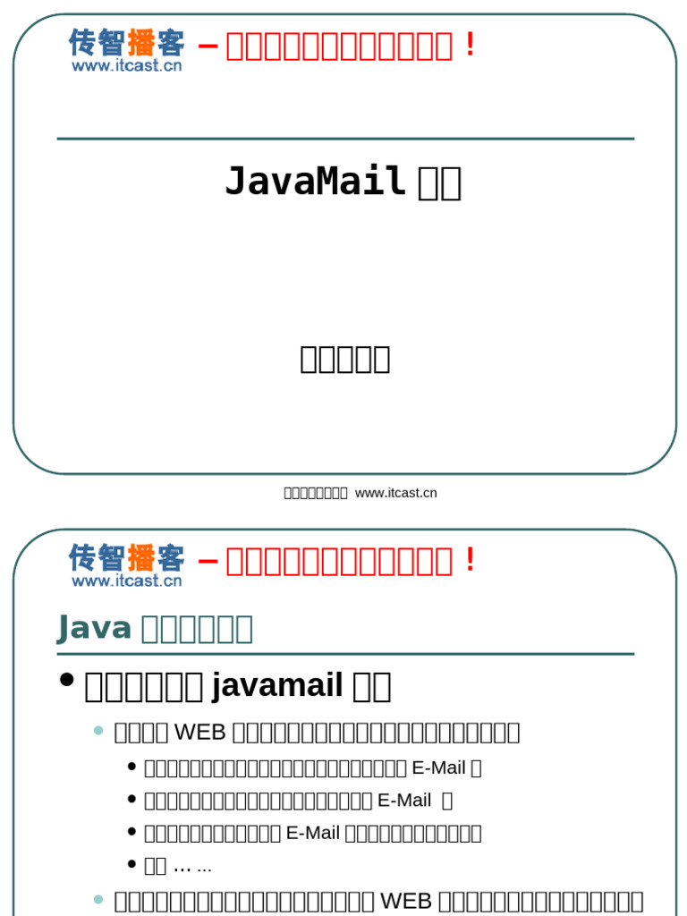 JavaMail开发 | PDF