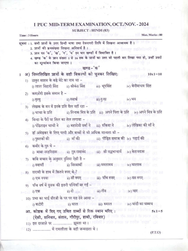 Midterm Exam 2024 Hindi Compressed | PDF