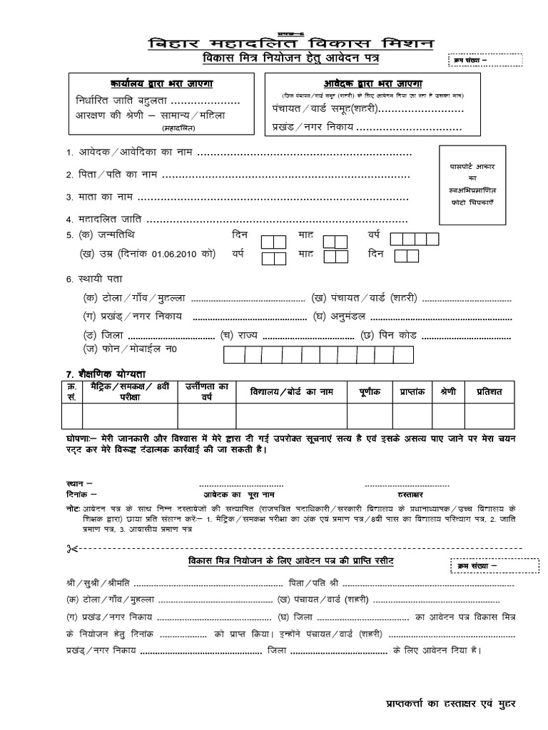 Vikas Mitra Application Form | PDF
