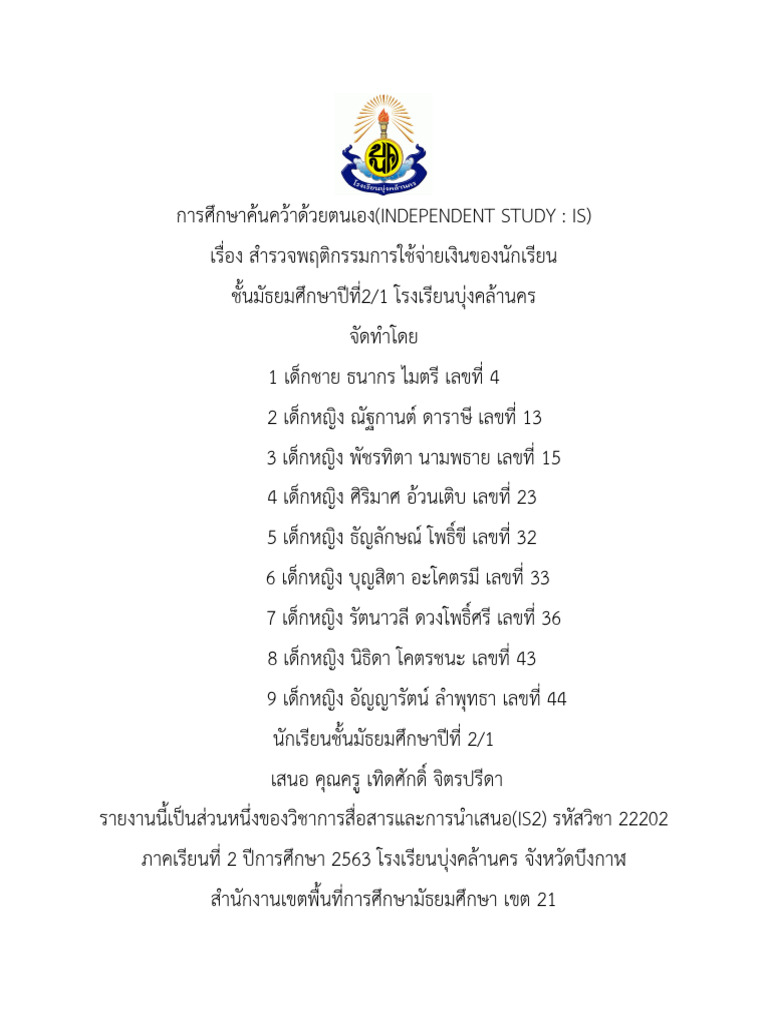 Isssss | PDF