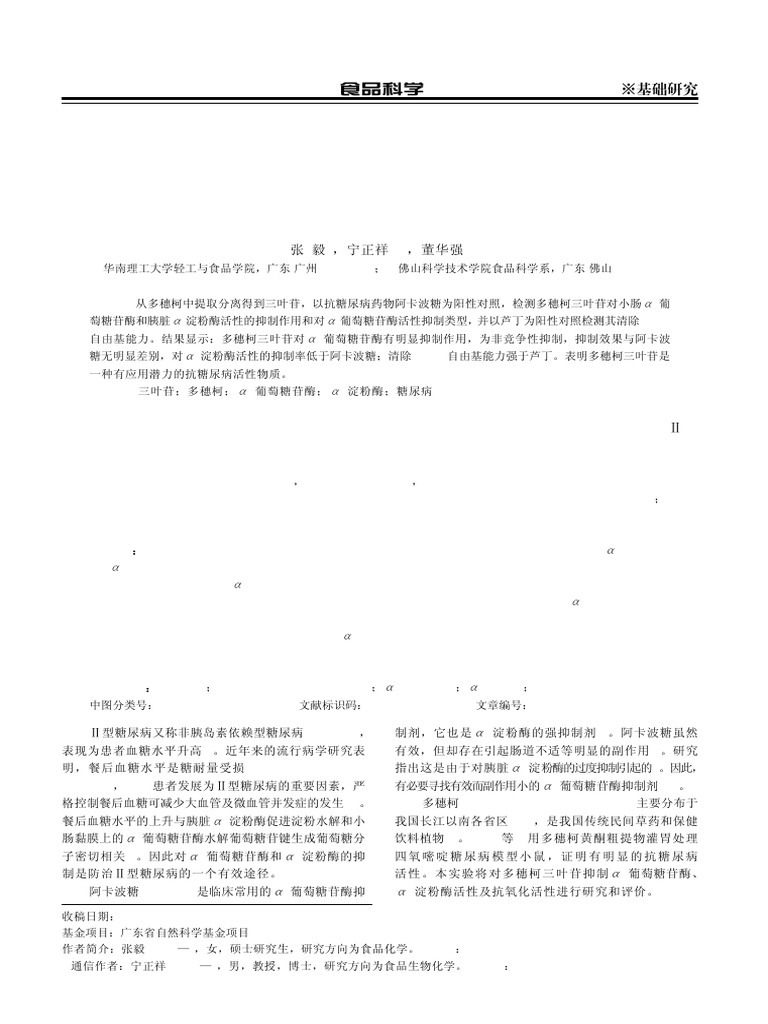 Inhibitory Potential of Trilobatin From Lithocarpus Polystachyus Rehd ...