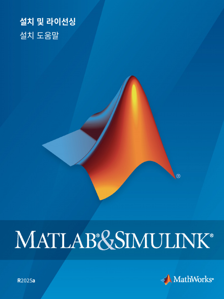 Mathworks Installation Help Ko KR | PDF
