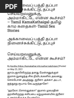 அரிப்பெடுத்த அம்மா Amma Magan Sex Stories Pdf