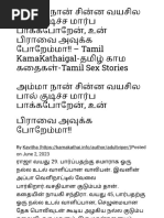 New Tamil Kama Kathaigal - அம்மாவும் சின்னாவும் (Ammavum Chinnavum ...