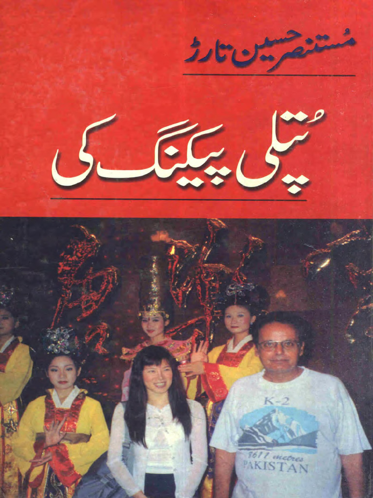 Putli Packing Ki (Kutubistan - Blogspot.com) | PDF
