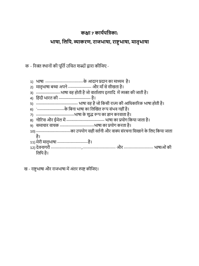 Bhasha Worksheet | PDF