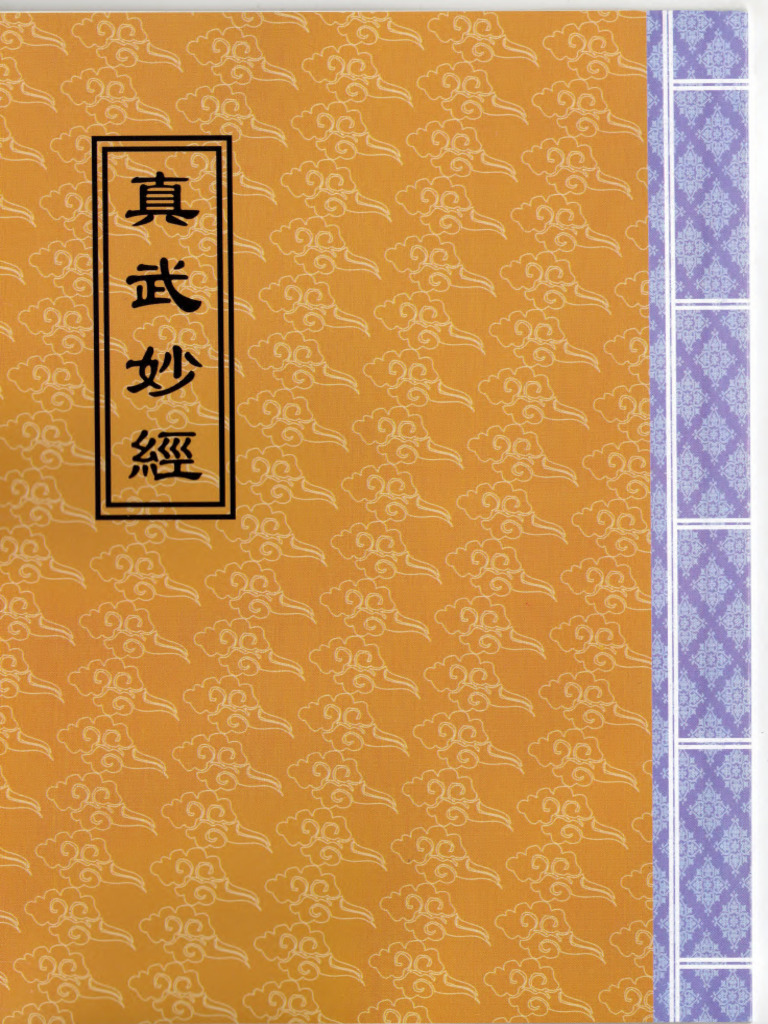 Zhen Wu Wu Miao Jing | PDF