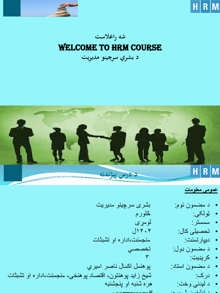 د بشري سرچینو مدیریت سلایډونه د ۱۴۰۴ کال لپاره Hrm1 | PDF