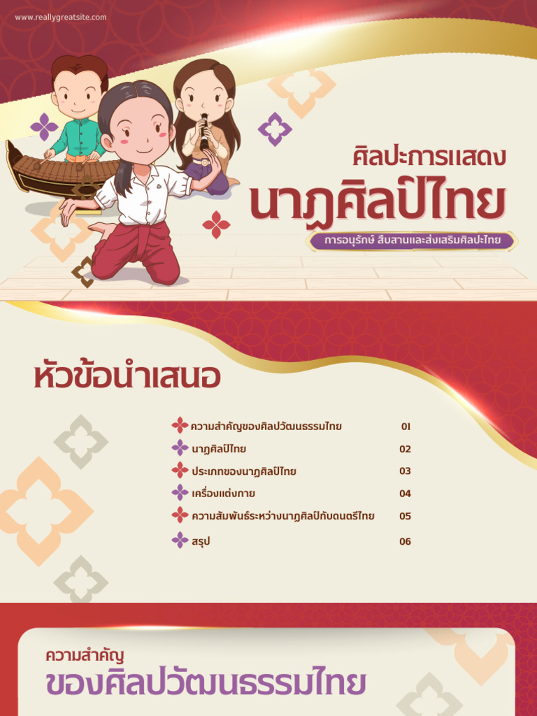 สีแดง สีม่วง และ สีทอง หรูหรา น่ารัก ลายไทย รำไทย นาฏศิลป์ ดนตรีไทย พรี ...