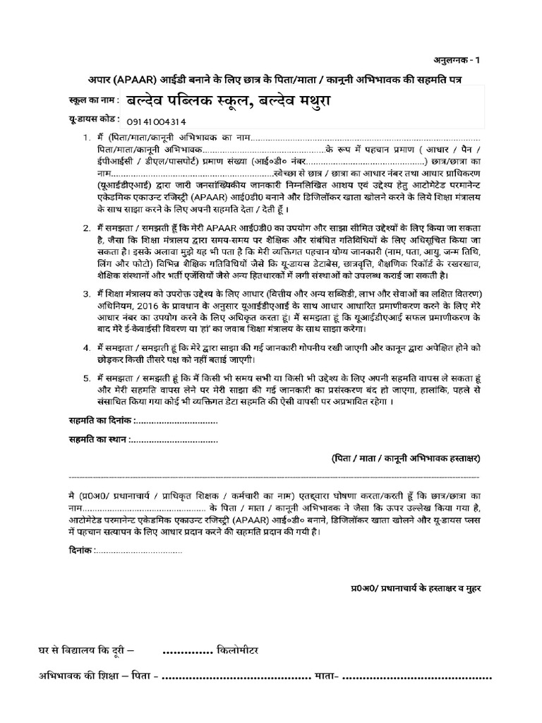 Apaar Id Consent Form | PDF