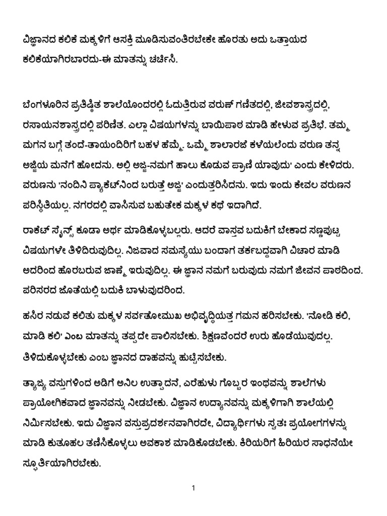 Kannada Essay 10std | PDF