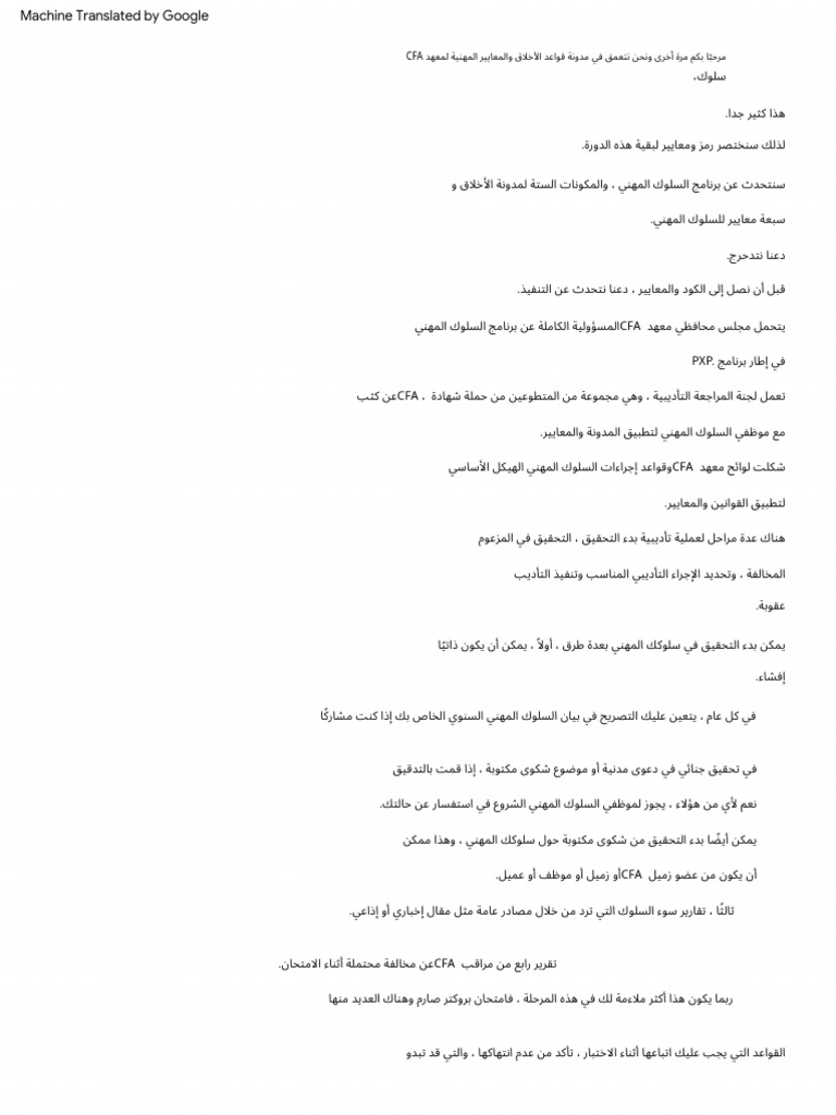 001 Code of Ethics and Standards of Professional Conduct - AR | PDF