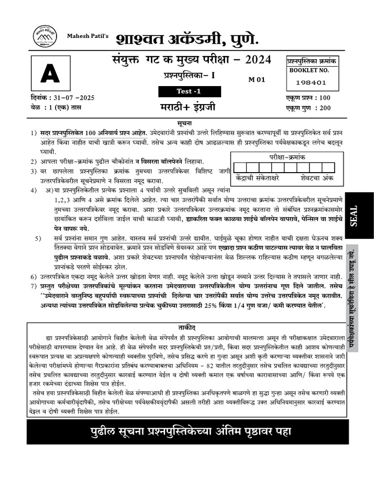 Mahesh Patil's Test Series Booklet | PDF | Subject (Grammar) | Verb
