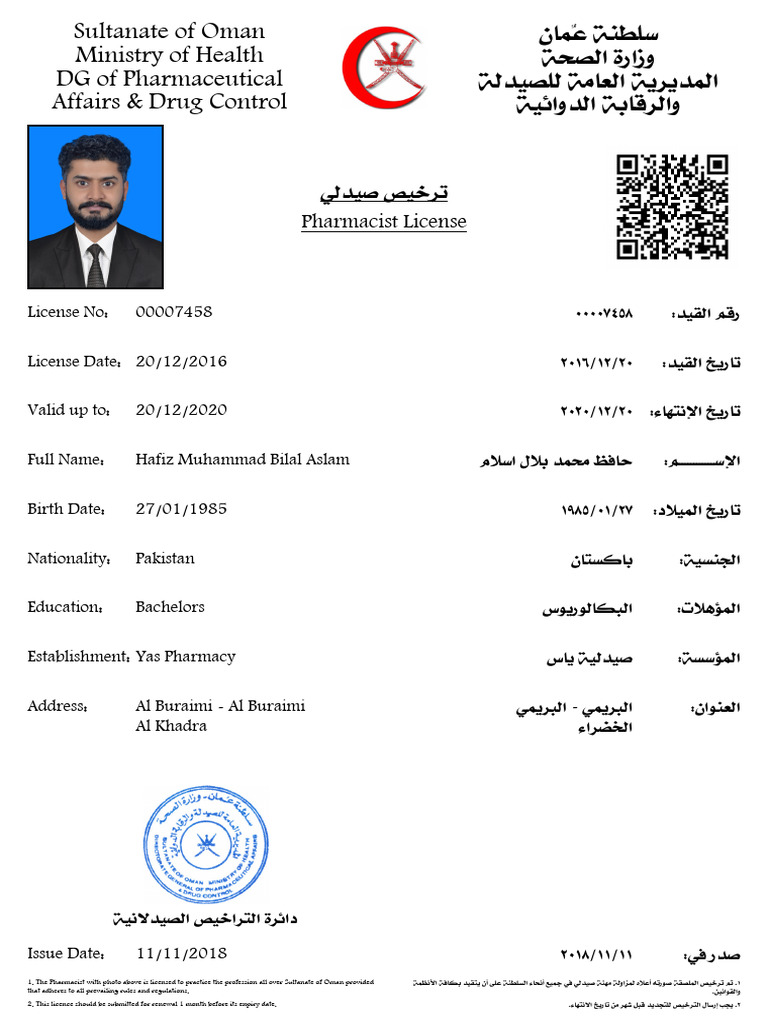 Oman Moh License Yas 2016-2020 | PDF | Pharmacist | Pharmacy
