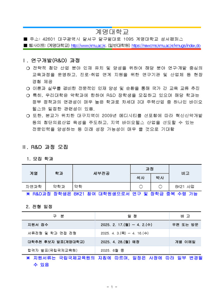 2025 GKS-G Overview of R&D Program (Keimyung Univ.) | PDF