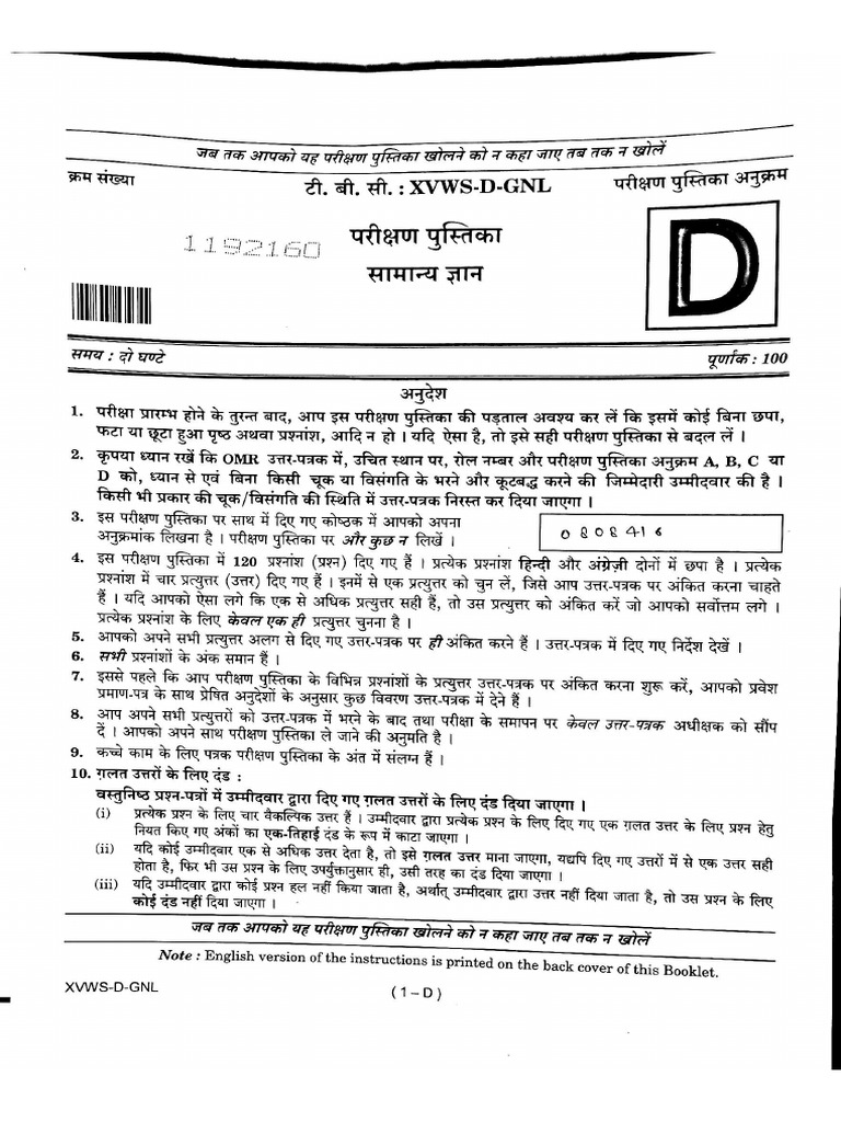 Cds 1 2021 GK Question Paper Set D 75 | PDF