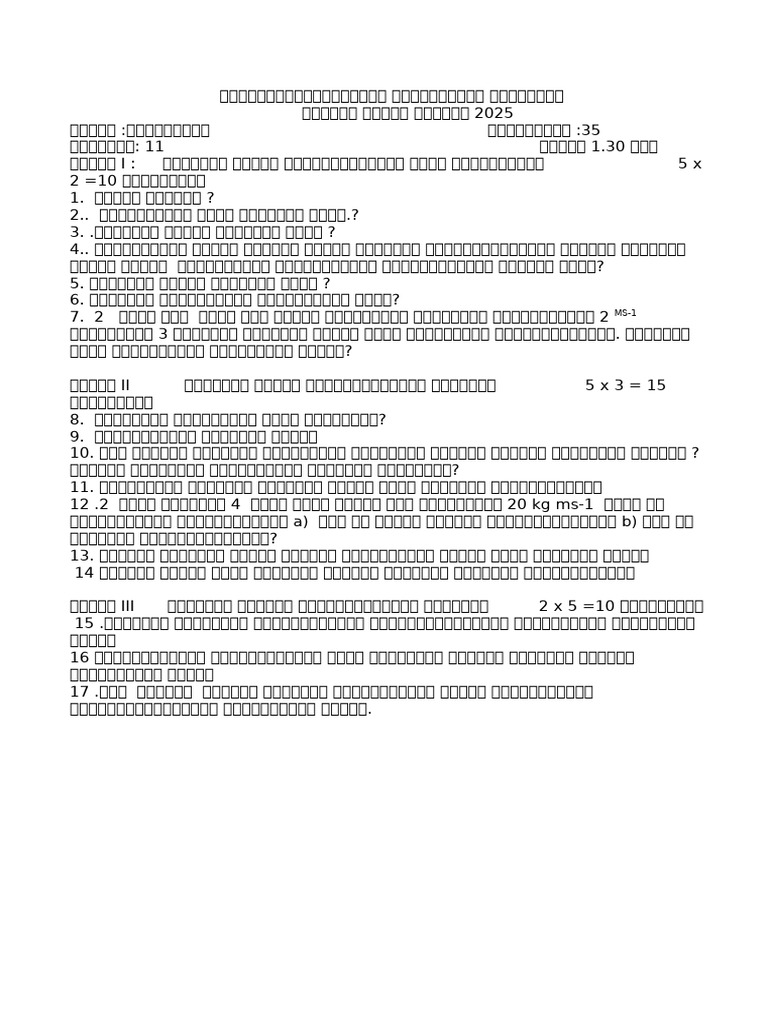 11 Phy August 2025 | PDF