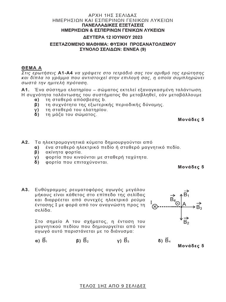ΕΚΦΩΝΗΣΗ | PDF