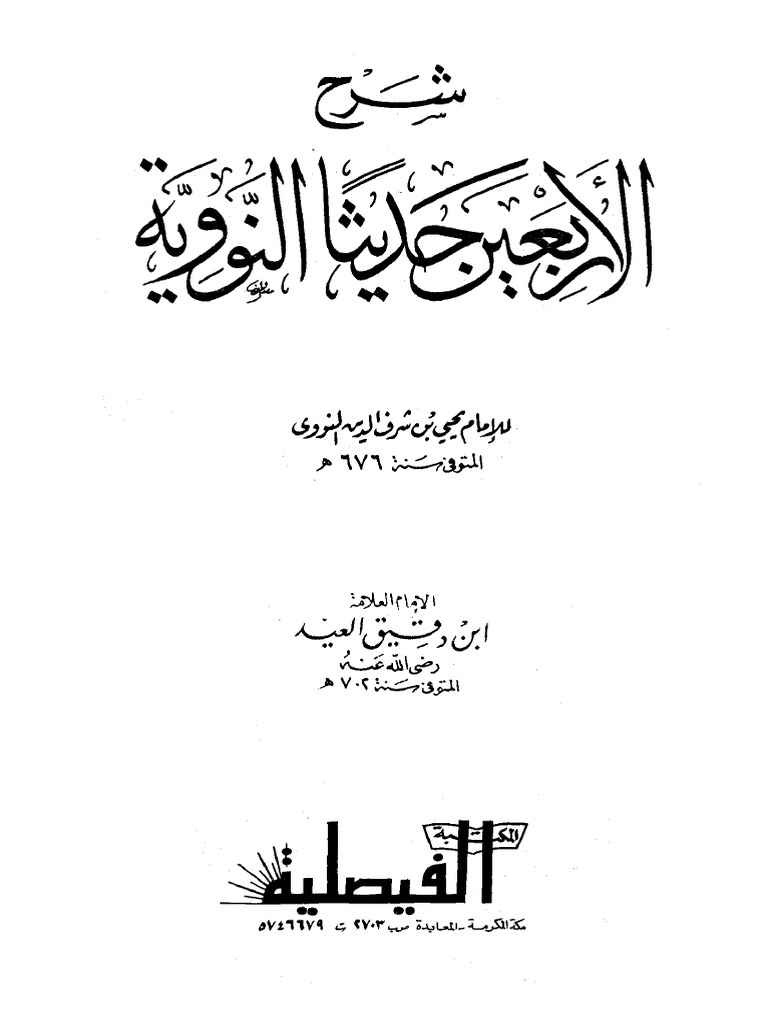 549 Sharaharbaein Daqiq | PDF